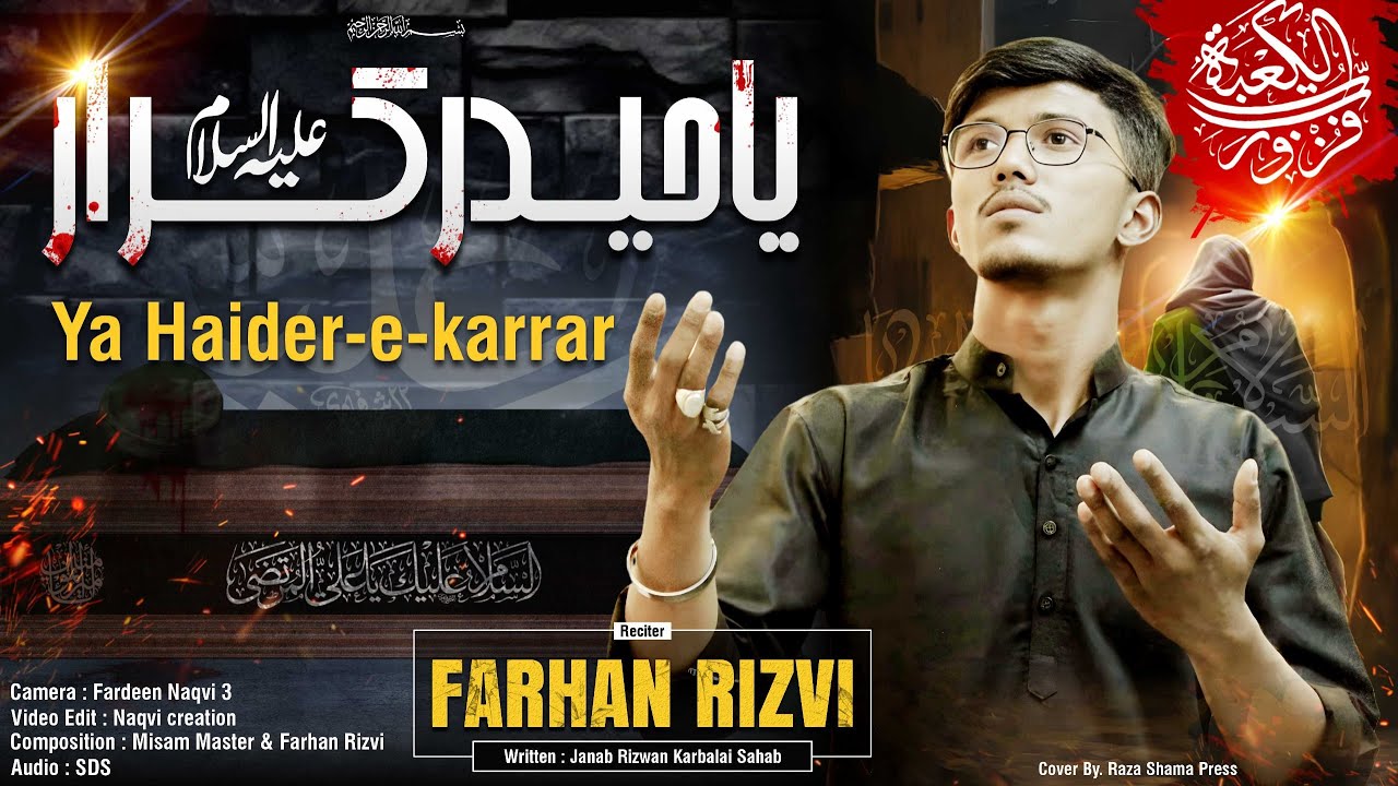 YA HAIDER E KARRAR | Farhan Rizvi | 21 Ramzan Noha Shahadat Mola Ali(as ...