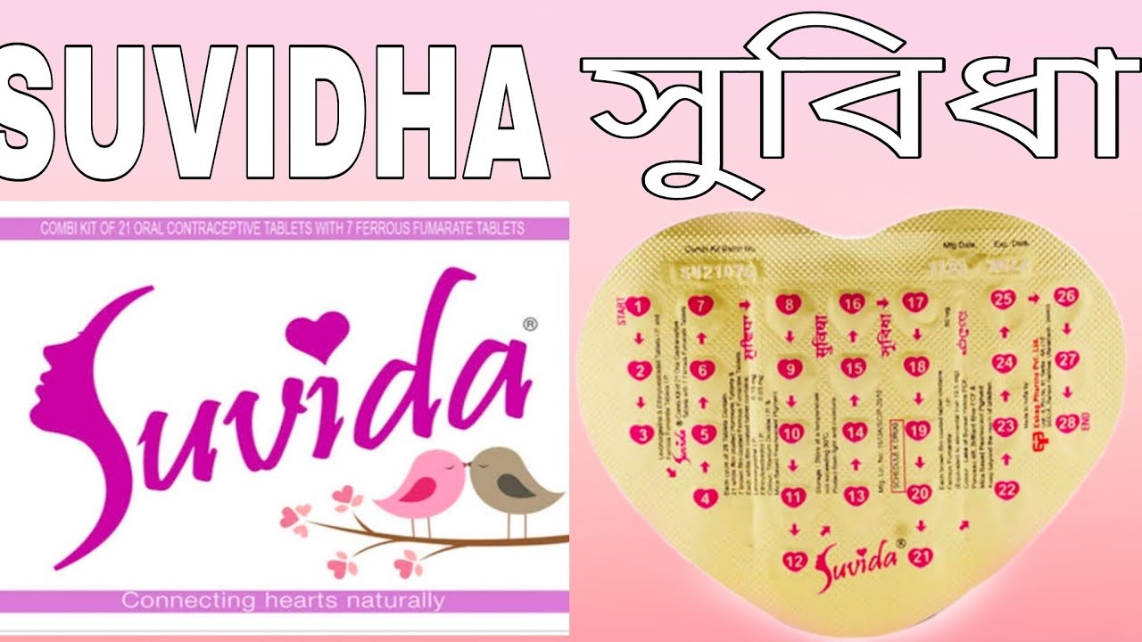 সুবিধা || Subidha || সুবিধা ট্যাবলেটের ব্যাবহার | suvidha tablate use ...