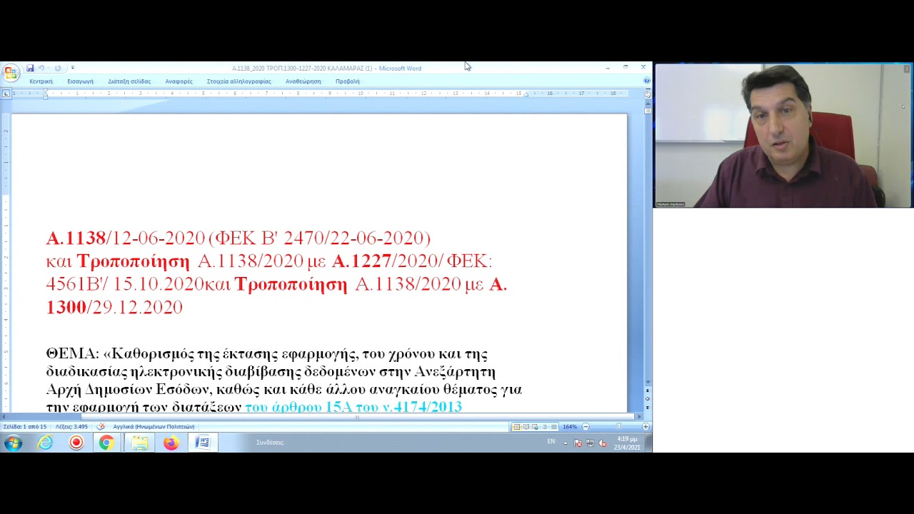 23-04-2021 ΣΕΜΙΝΑΡΙΟ ΟΕΕ 6ο Π.Τ. με Θέμα ΠΛΑΤΦΟΡΜΑ MYDATA - YouTube