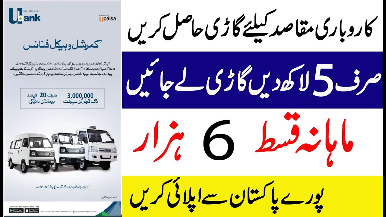 u bank car loans- U Microfinance Bank car loan details and requirements ...