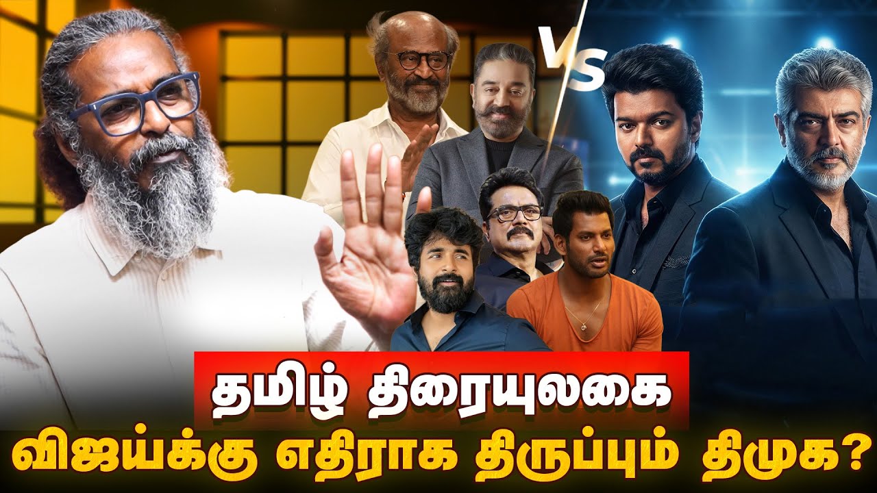 அதிரப்போகும் TVK வின் கூட்டணி அறிவிப்புகள்..! Redpix Felix about Vijay ...