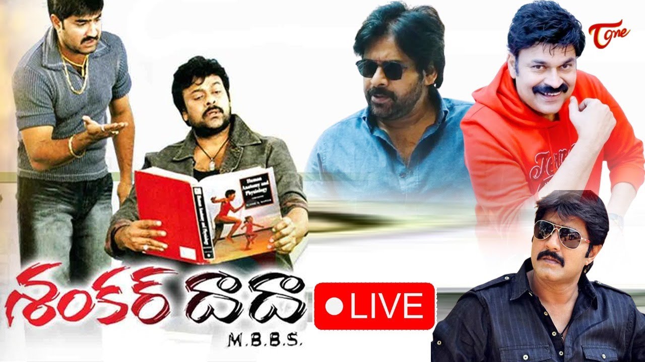 Shankar Dada MBBS Re-release Trailer Launch Event LIVE | Chiranjeevi ...