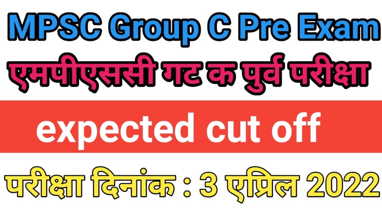 MPSC Group C Pre Exam 2021/2022 Expected Cut Off | एमपीएससी गट क पूर्व ...