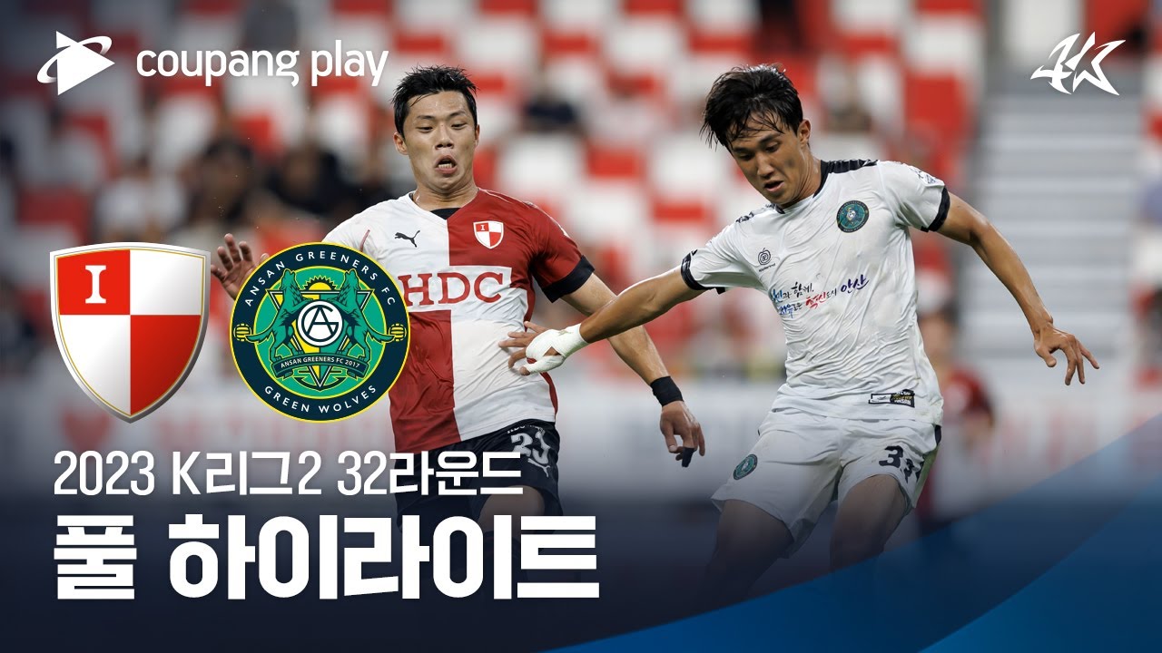 [2023 K리그2] 32R 부산 vs 안산 풀 하이라이트 - YouTube