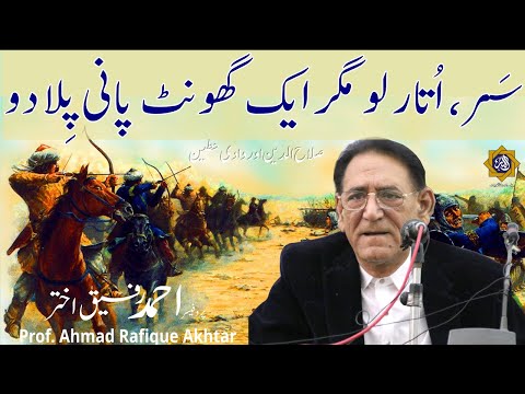 Battle of Hittin and Salah al-Din Ayubi | Professor Ahmad Rafique Akhtar