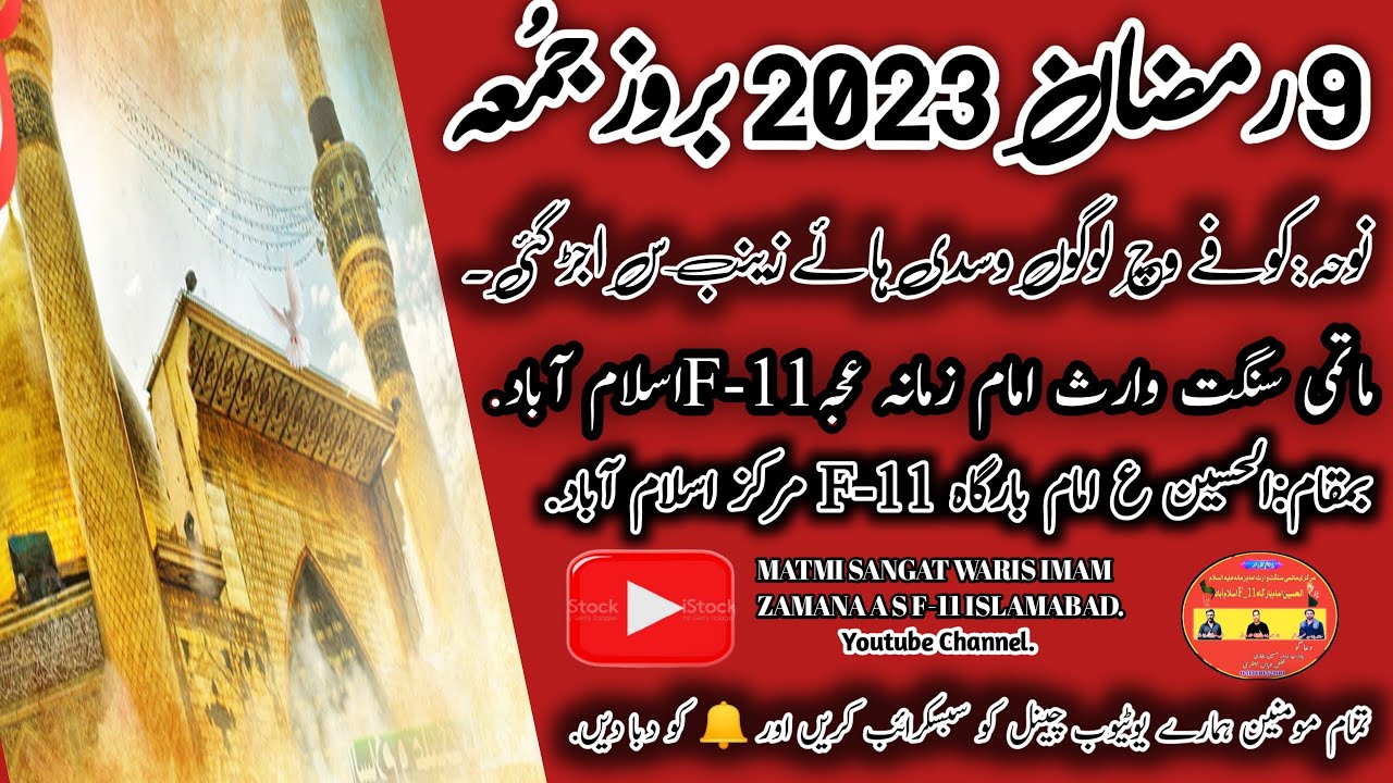 Noha|Kofay Wich Logon Wasdi Hay Zainab S A Ujar Gaii|Matmi Sangat Waris ...