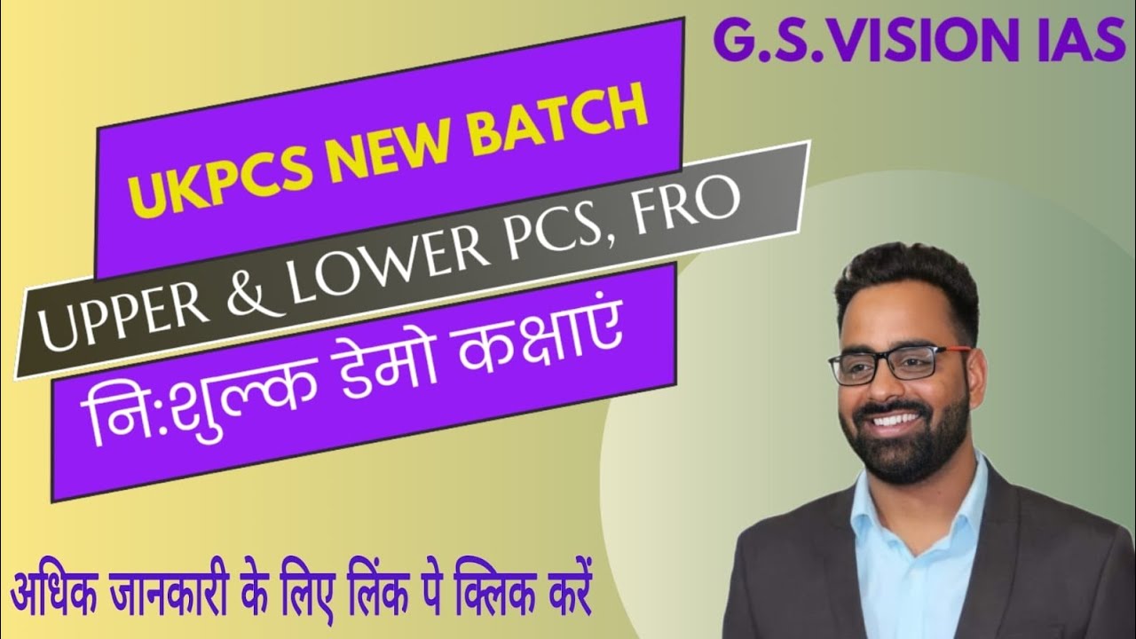 UKPCS NEW BATCH ।। LIVE & RECORDED PCS NEW BATCH ।। OFFLINE & ONLINE ...