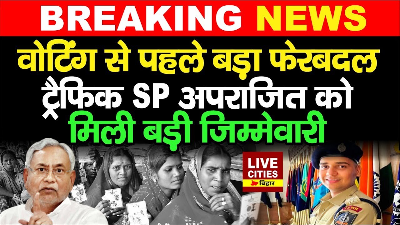 Bihar IPS Transfer - Posting : Voting से पहले Patna Traffic SP Aprajit ...
