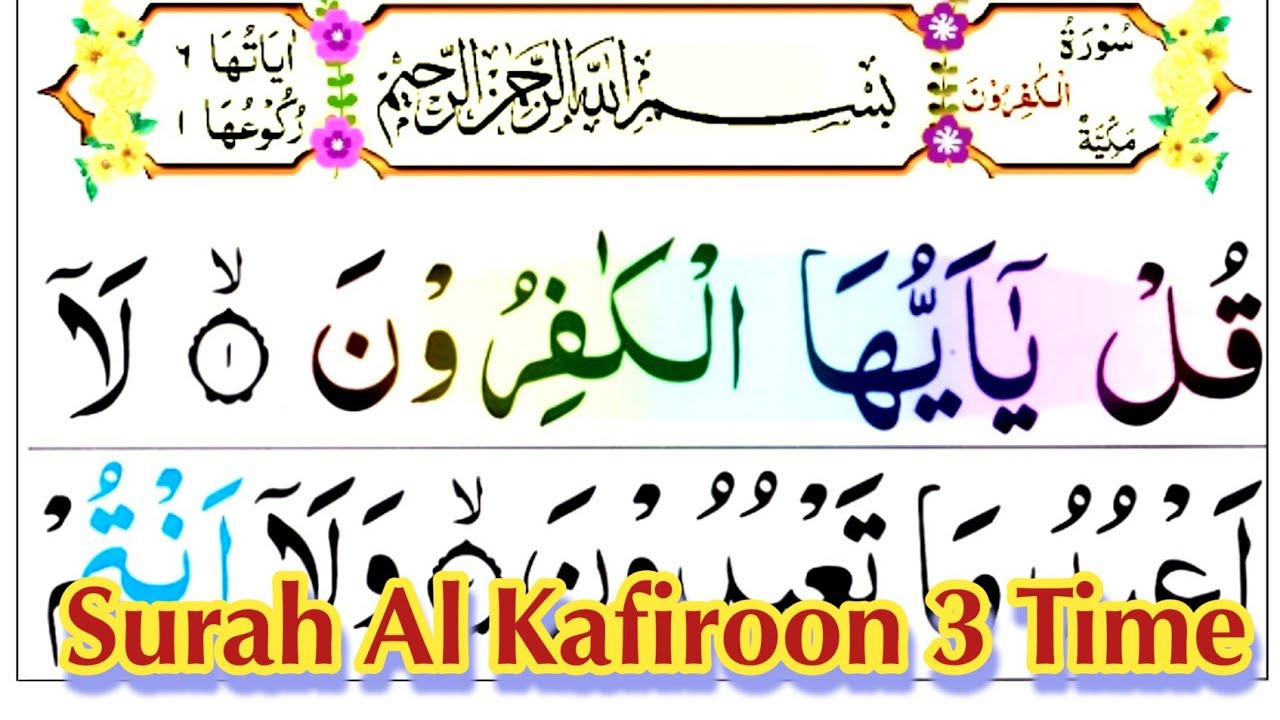 Surah Al Kafiroon 3 Time Recitation || Surah Al Kafiroon With HD Arbic ...
