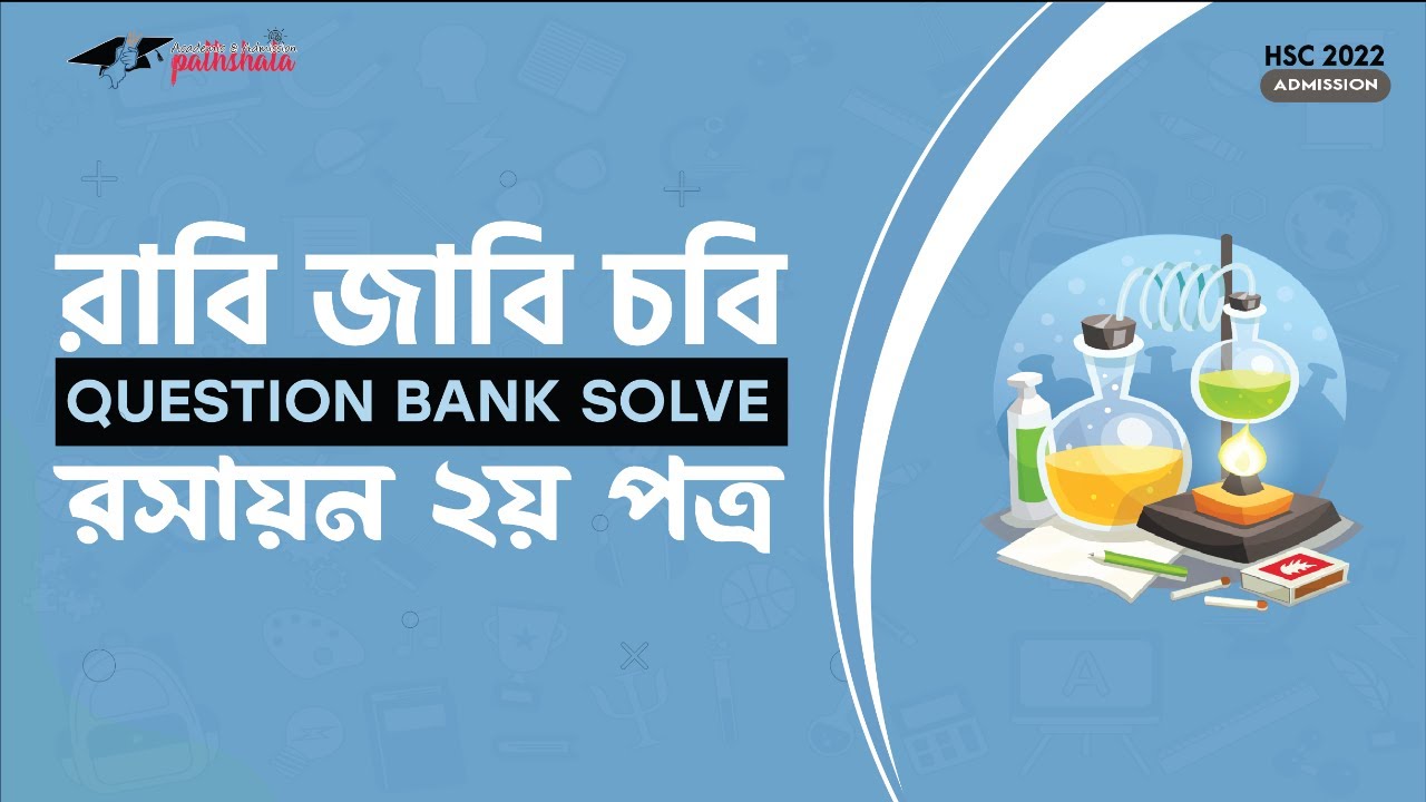 RU JU CU Course- 23 ।। Question Bank Solve Class : Chemistry 2nd Paper - YouTube