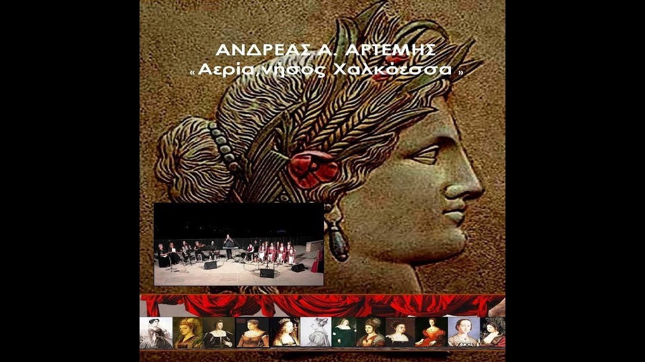 ΛΟΓΙΑ ΧΑΛΚΙΝΑ του ΑΝΔΡΕΑ Α. ΑΡΤΕΜΗ (Αερία ,Χαλκόεσσα νήσος Κύπρος 2018 ...