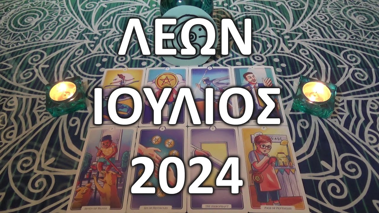 ♌️ ΛΕΩΝ - Μεγαλη προοδος στα επαγγελματικα! 📈🤩 Οικονομικα και πρακτικα ...