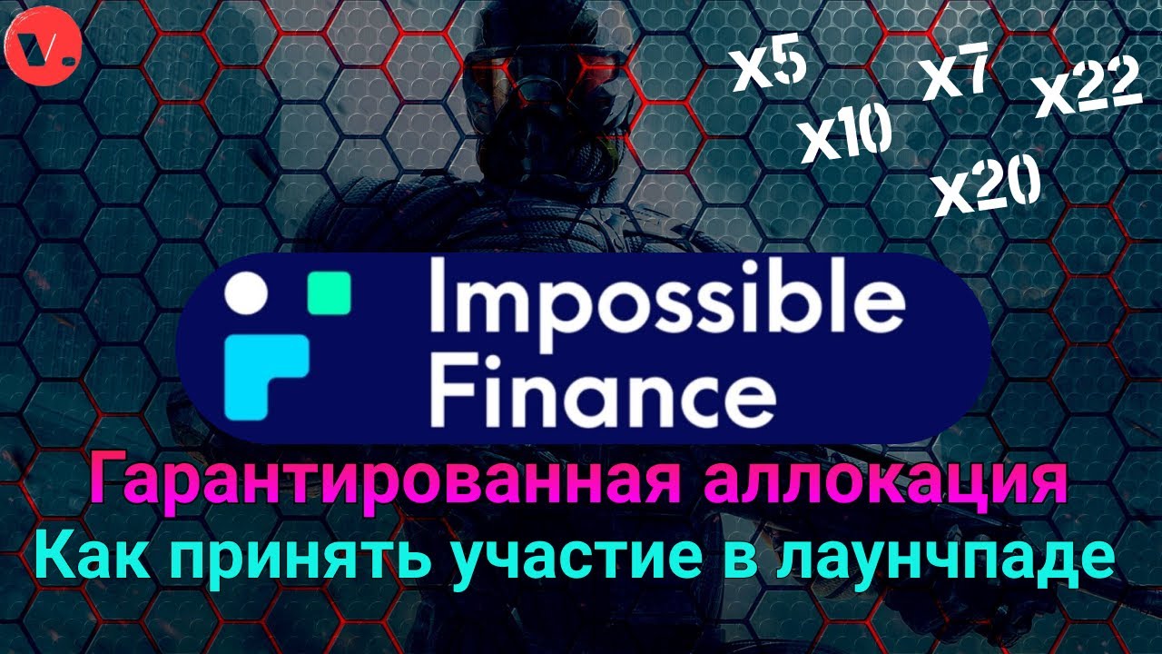 Как участвовать в ЛУЧШИХ Токен Сейлах на IMPOSSIBLE FINANCE / Инструкция от А до Я / Обзор - YouTube