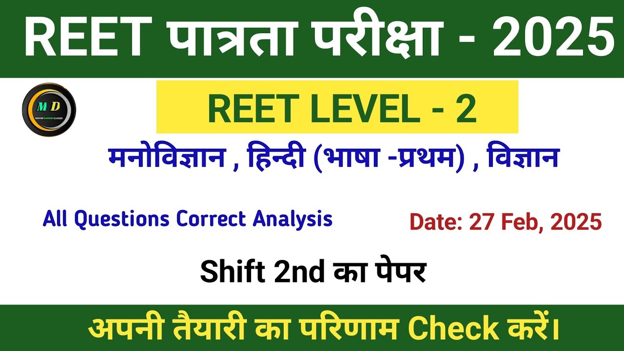 REET LEVEL 2 - 2025 || मनोविज्ञान, हिन्दी भाषा- प्रथम, विज्ञान || 27 ...