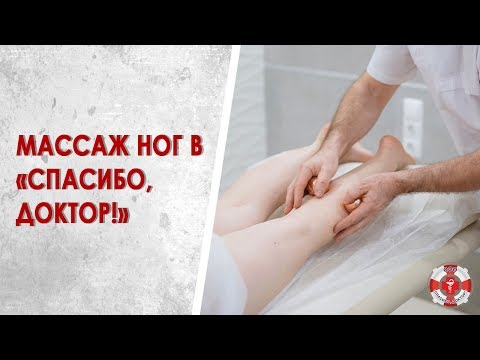 Массаж ног в медицинском центре \