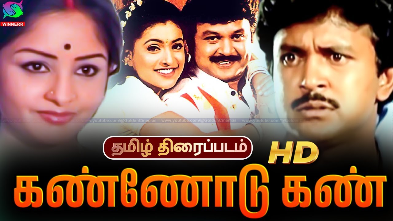 Kannodu Kan Full Movie Exclusive HD | Prabhu, Ravikumar, Sulakshana ...