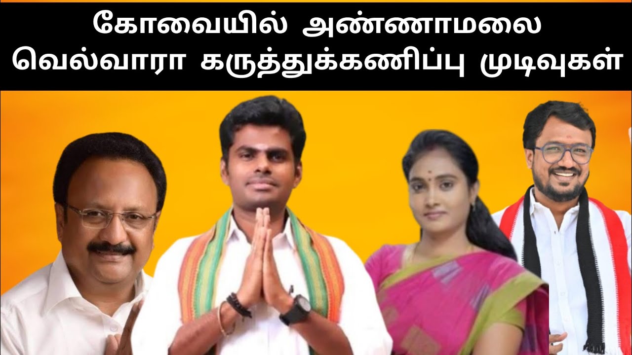 Exit Poll 2024 Results | Coimbatore Lok Sabha Election 2024 #annamalai ...