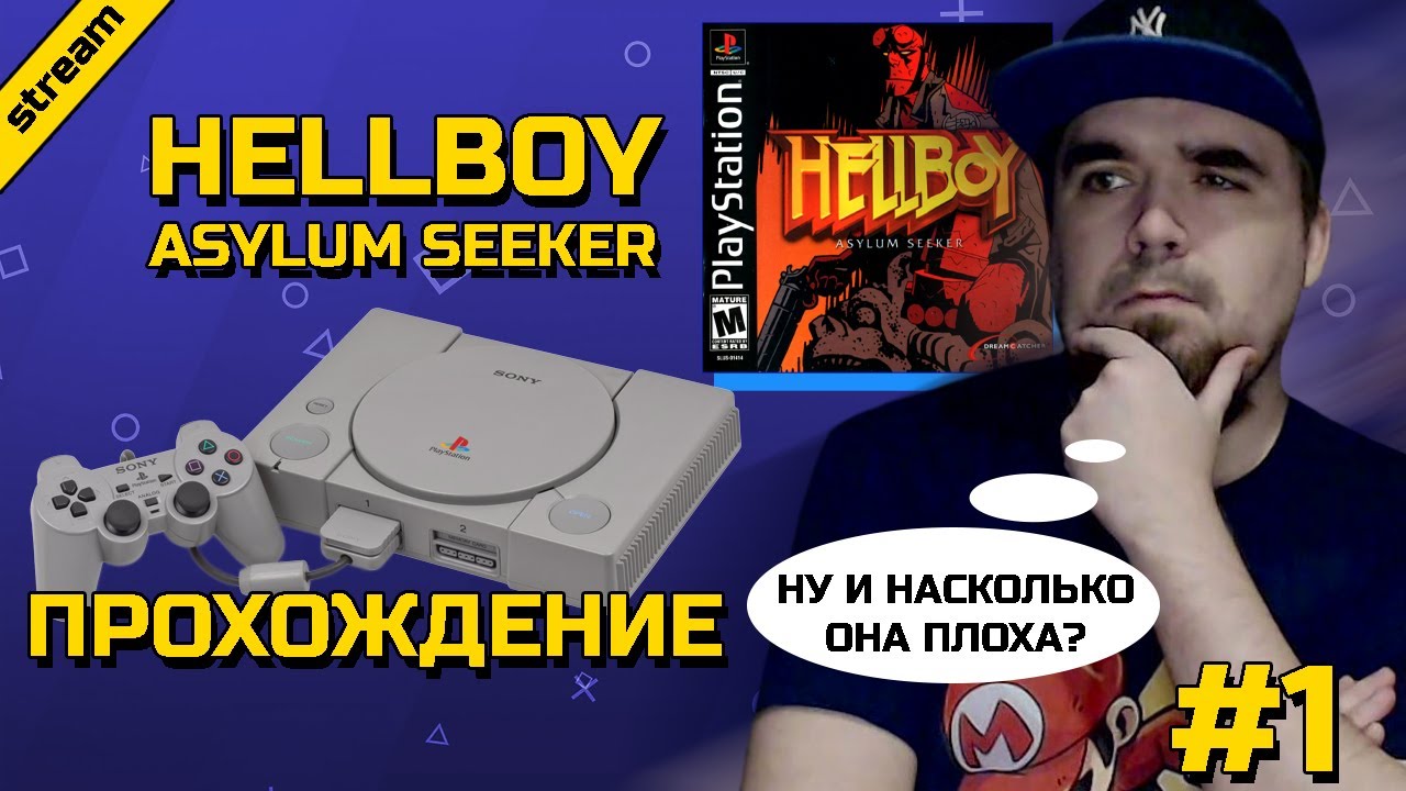 HELLBOY: ASYLUM SEEKER PS1 ПРОХОЖДЕНИЕ ЧАСТЬ 1 - YouTube