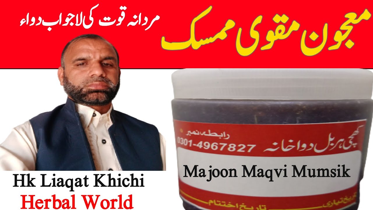 Majoon Maqvi Mumsik||معجون مقوی ممسک||طاقت قوت شباب||Hk Liaqat Khichi ...