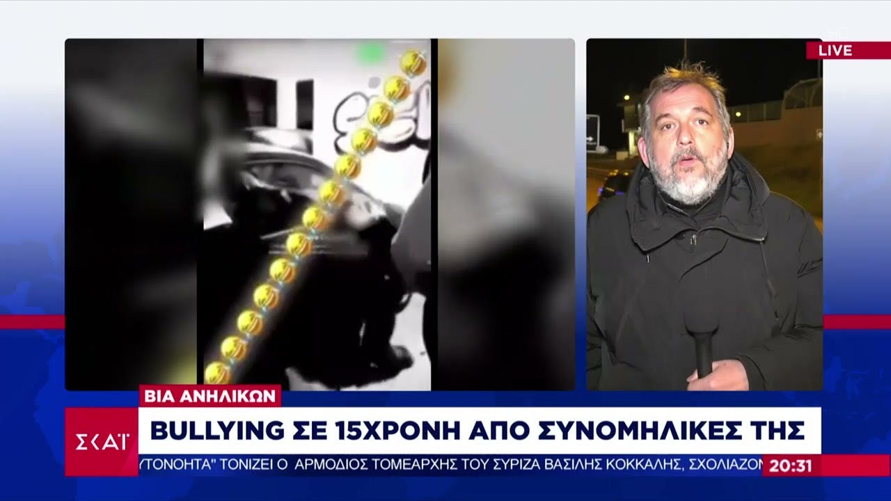 Bullying σε 15χρονη από συνομήλικες της: 5 συλλήψεις ανήλικων κοριτσιών ...