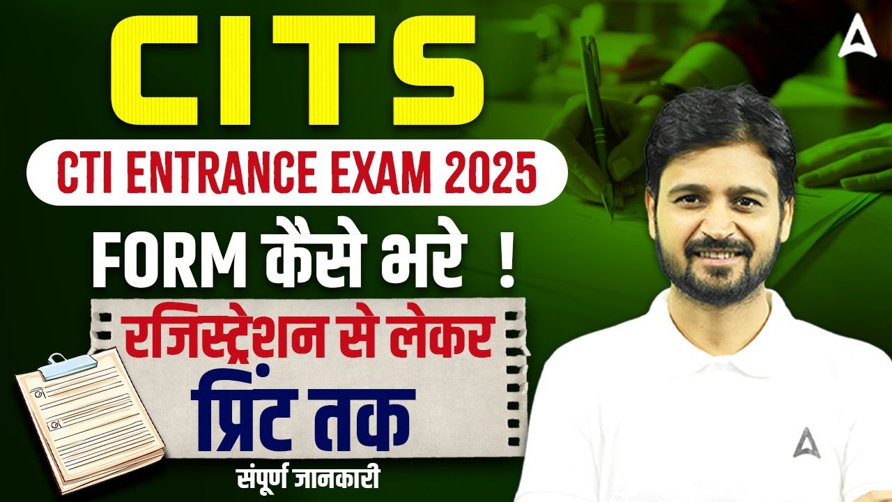 CITS Form Fill Up 2025 | CITS Online Form 2025 Kaise Bhare Step by Step ...