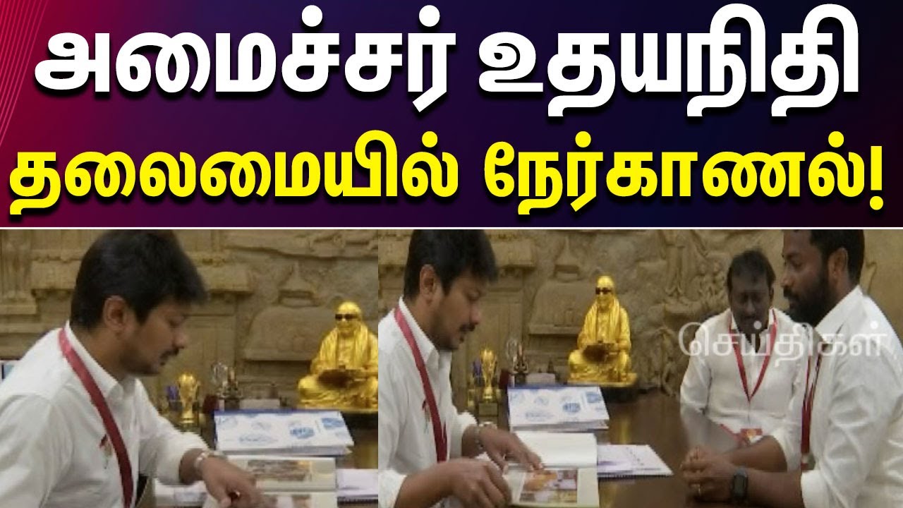 Minister Udhayanidhi தலைமையில் DMK Youth Wing நேர்காணல் | Chennai ...