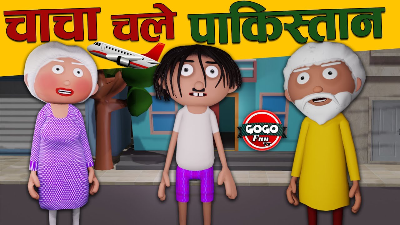 चाचा चले पकिस्तान -Chaha Chale Pakistan | Pakistan Ka Chandrayaan ...