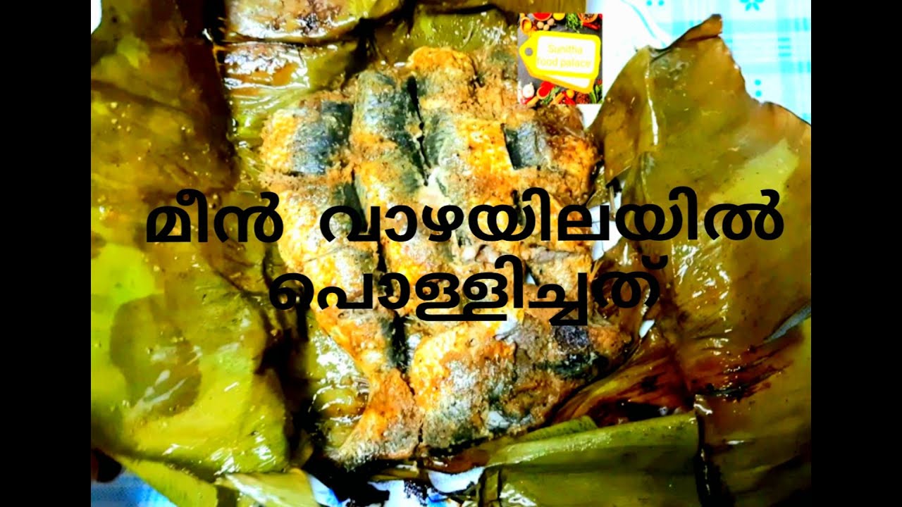 #MEEN VAZHAYILAYIL POLLICHATHU KERALA STYLE #മീൻ വാഴയിലയിൽ പൊള്ളിച്ചത് ...