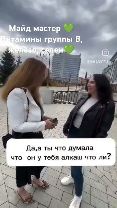 Майд мастер💚 #витамины #витамингруппыВ #железодефицит #селен - YouTube