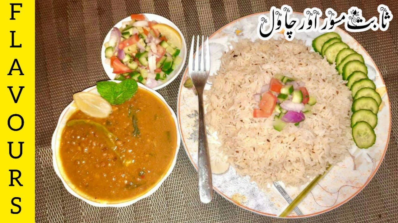 Kali Masoor dal with zeera rice and salad recipe || دال چاول || sabit ...