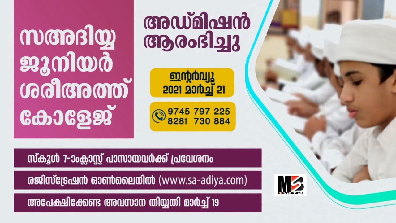 SA-ADIYA JUNIOR SHAREE-ATH COLLEGE // Admission started // Msb design ...