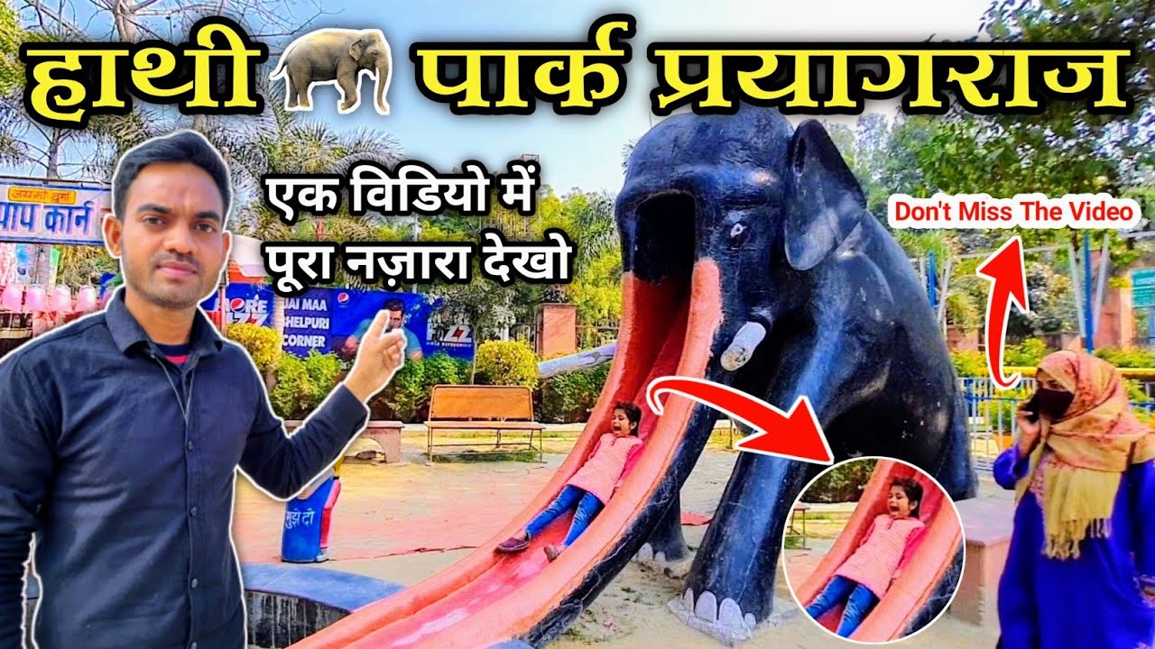 Hathi Park Allahabad || Hathi Park Prayagraj || सुमित्रानंदन पंत बाल ...
