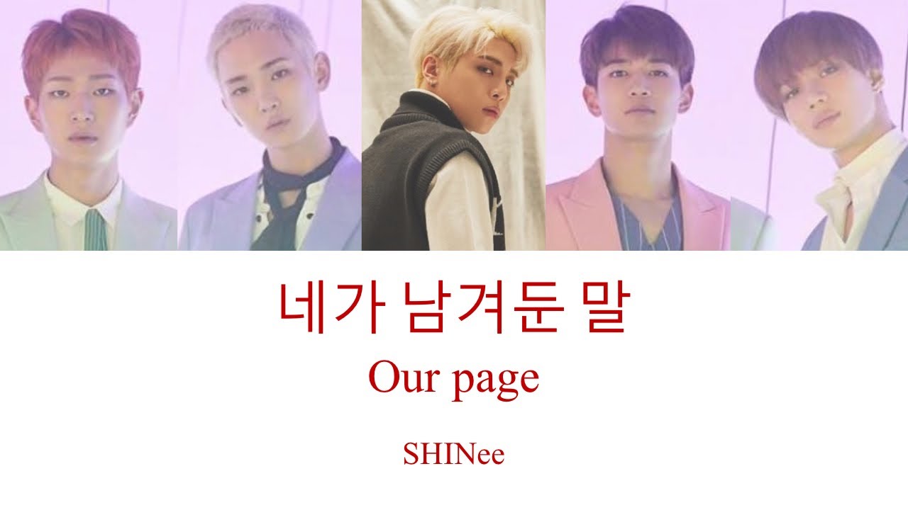 《日本語字幕＋カナルビ＋歌詞》네가 남겨둔 말 Our Page SHINee color coded lyrics 訳 가사 - YouTube