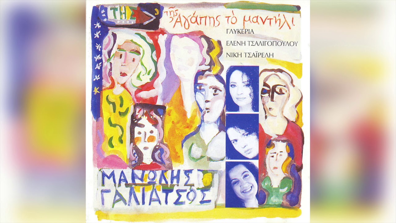 Μανώλης Γαλιάτσος - Το Δίλημμα | Official Audio Release - YouTube Music