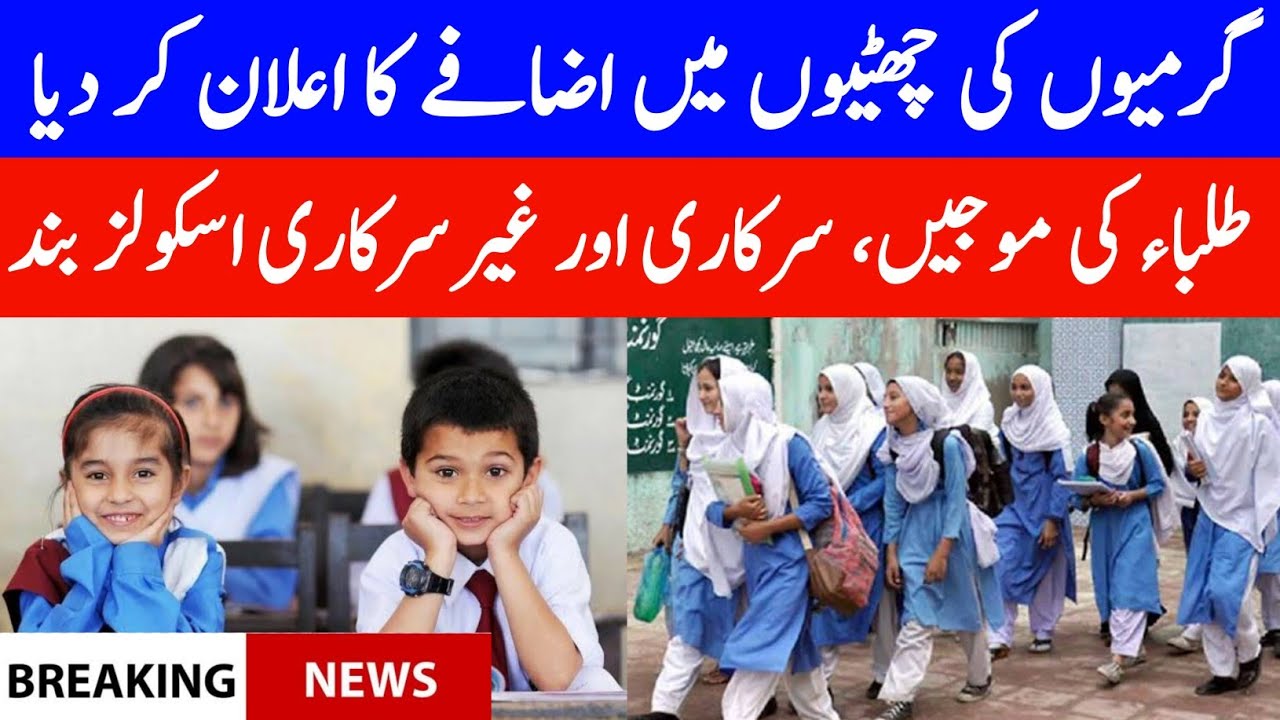 Summer Holidays 2023 Summer Vacation 2023 Summer Holidays In Punjab summer-holidays-2023-summer-vacation-2023-summer-holidays-in-punjab