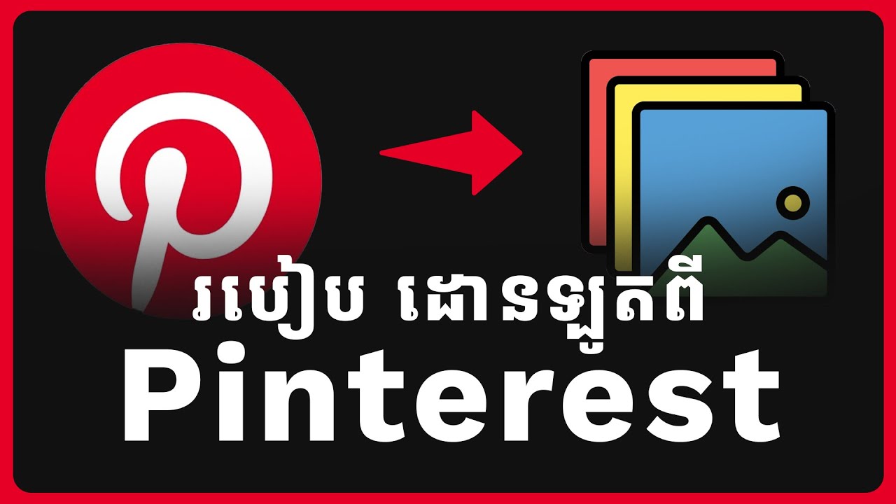 ងាយៗ របៀប ទាញយករូបភាពពី Pinterest | How to Download a Picture from ...