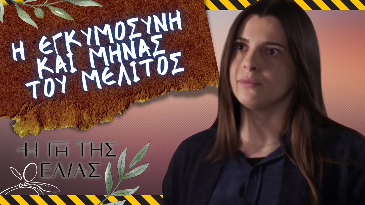 Η ΓΗ ΤΗΣ ΕΛΙΑΣ - Η Εγκυμοσύνη Και Μήνας Του Μέλιτος - Spoiler - YouTube