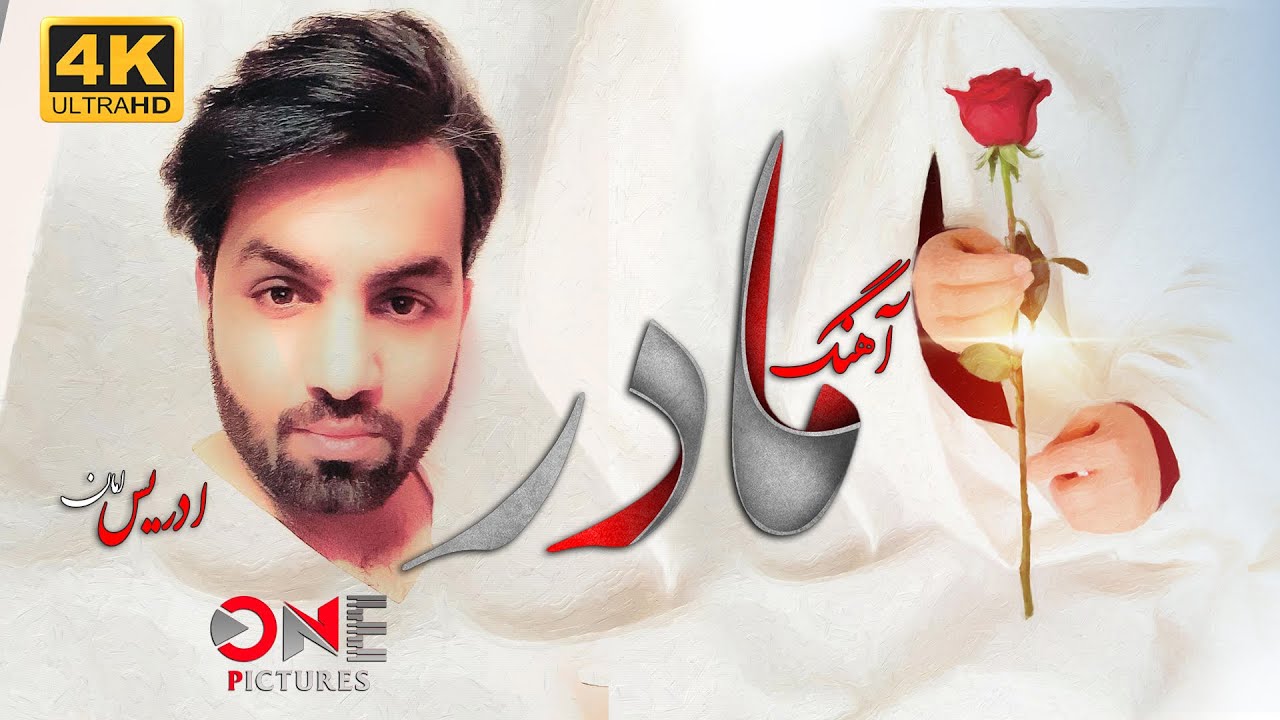 Edris Aman Mother - ادریس امان مادر - YouTube Music