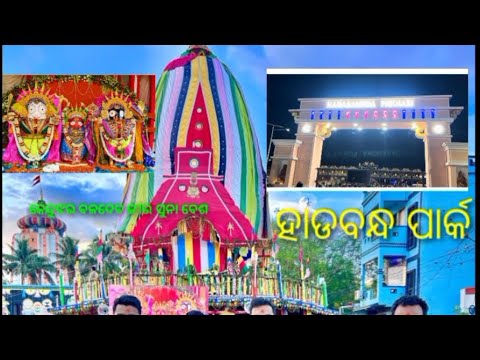 Baladev jew temple Keonjhar sunabesa - YouTube
