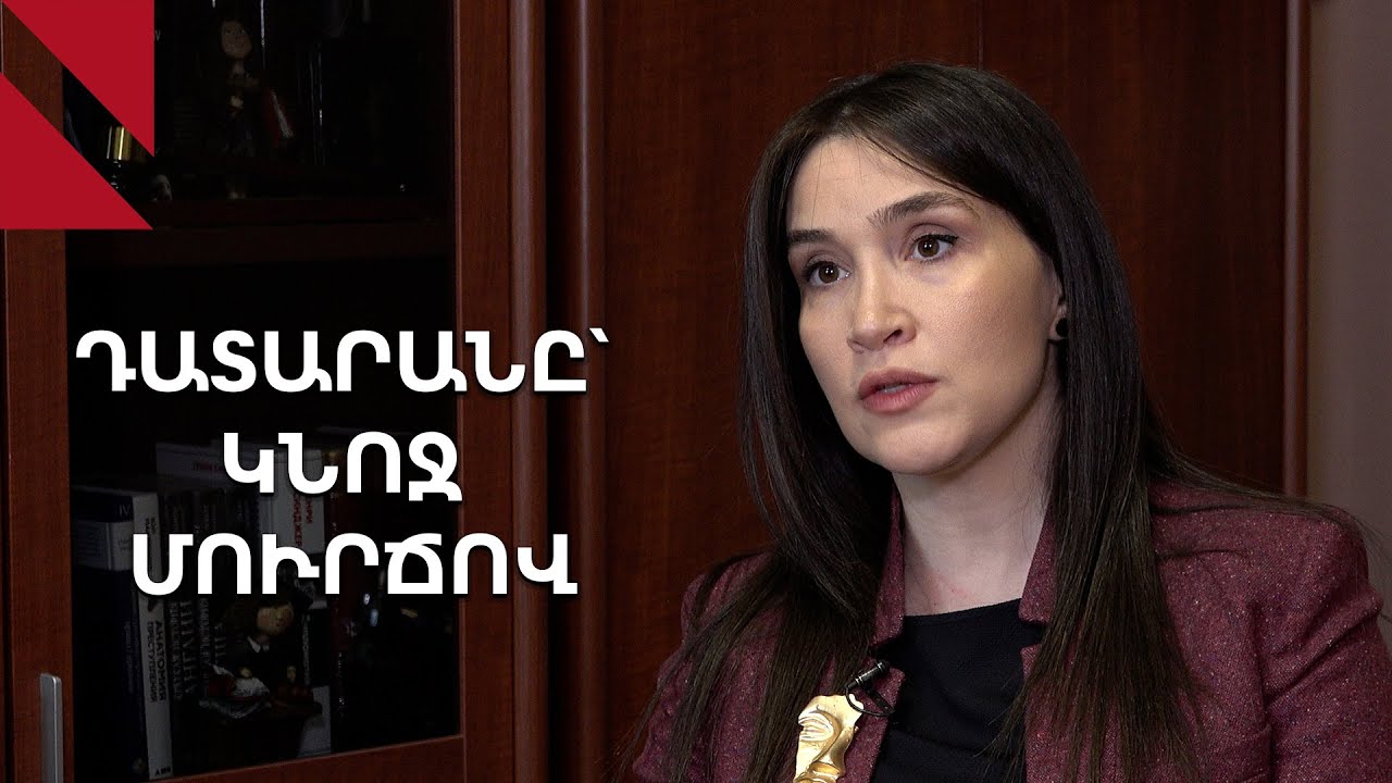 Ընտանեկան բռնության գործերի հետ կապված շատ խնդիրներ կան․ դատավոր
