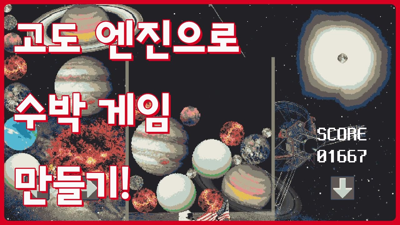 Godot 고도 엔진으로 수박 게임 만들기 Youtube