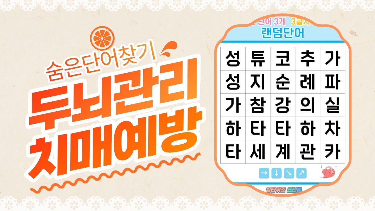 낙엽은 떨어져도 기억력은 꼭 붙잡아 볼까요 숨은단어찾기 치매예방 퀴즈 초성퀴즈 단어퀴즈 두뇌운동 뇌건강 치매