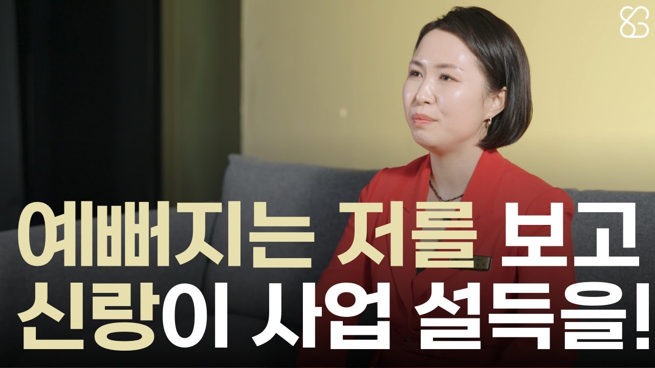 남편에게 사랑 듬뿍받는 비결은 바로 인셀덤 사업 Youtube