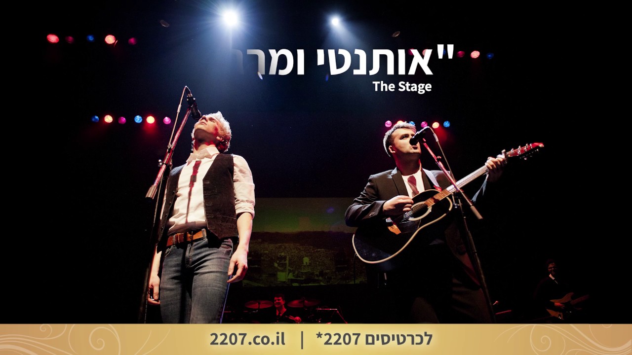 The Simon and Garfunkel Story - Hebrew Trailer - YouTube
