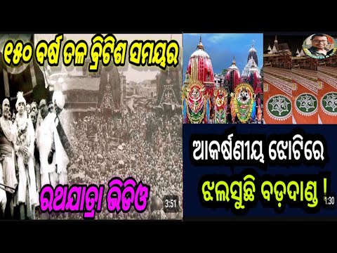 shree jagannath rath yatra old video between1910 to 1970.puri jagannath temple old video.