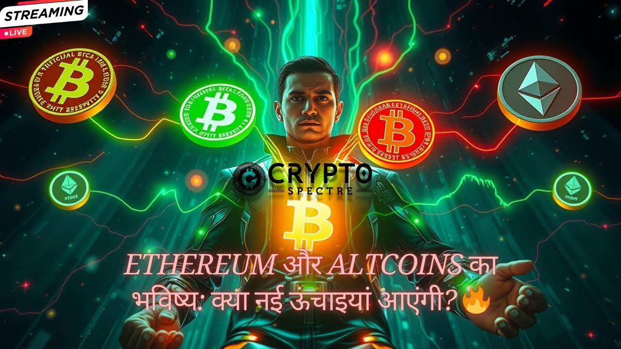 Ethereum और Altcoins का भविष्य: क्या नई ऊंचाइयां आएंगी? Future of ETH ...