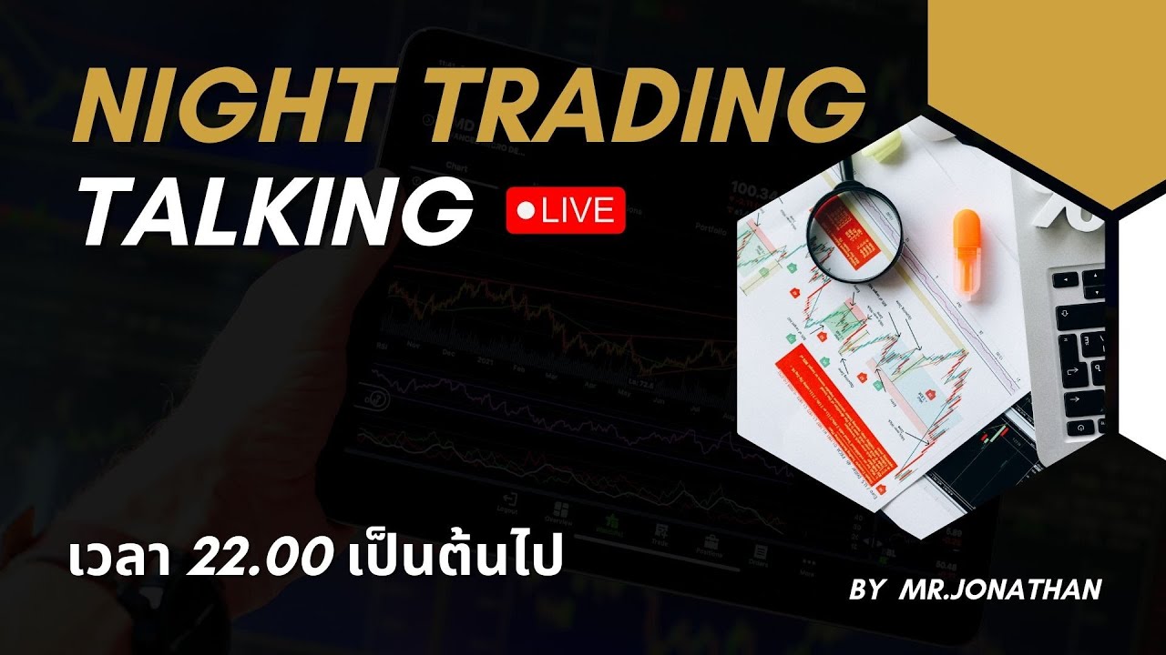 ตลาดเปิดวันจันทร์มาจะเทรดอะไรได้บ้าง มาคุยกันครับ | Night Trading Talking - YouTube