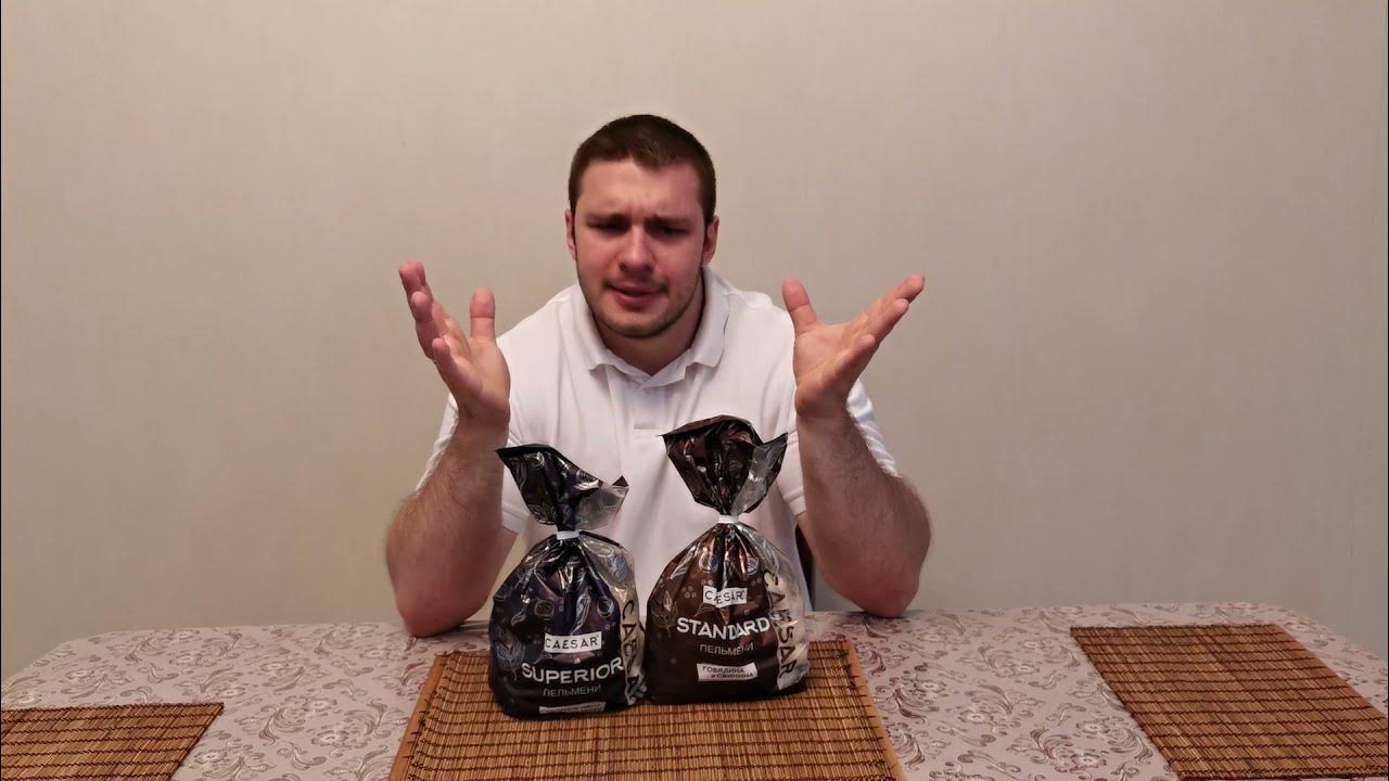 пельмени "CAESAR" Superior & Standard - YouTube