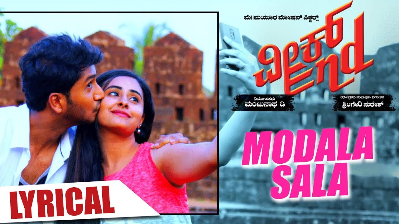 Modala Sala Lyrical Video | Weekend Kannada Movie | Anant Nag, Milind ...