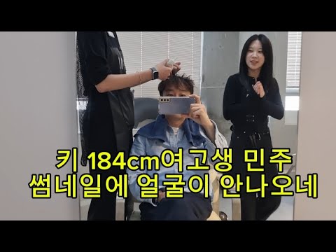 내가 본 여자 중 가장 큰 MZ여고생 민주3(발사이즈 260mm 키184cm) - YouTube
